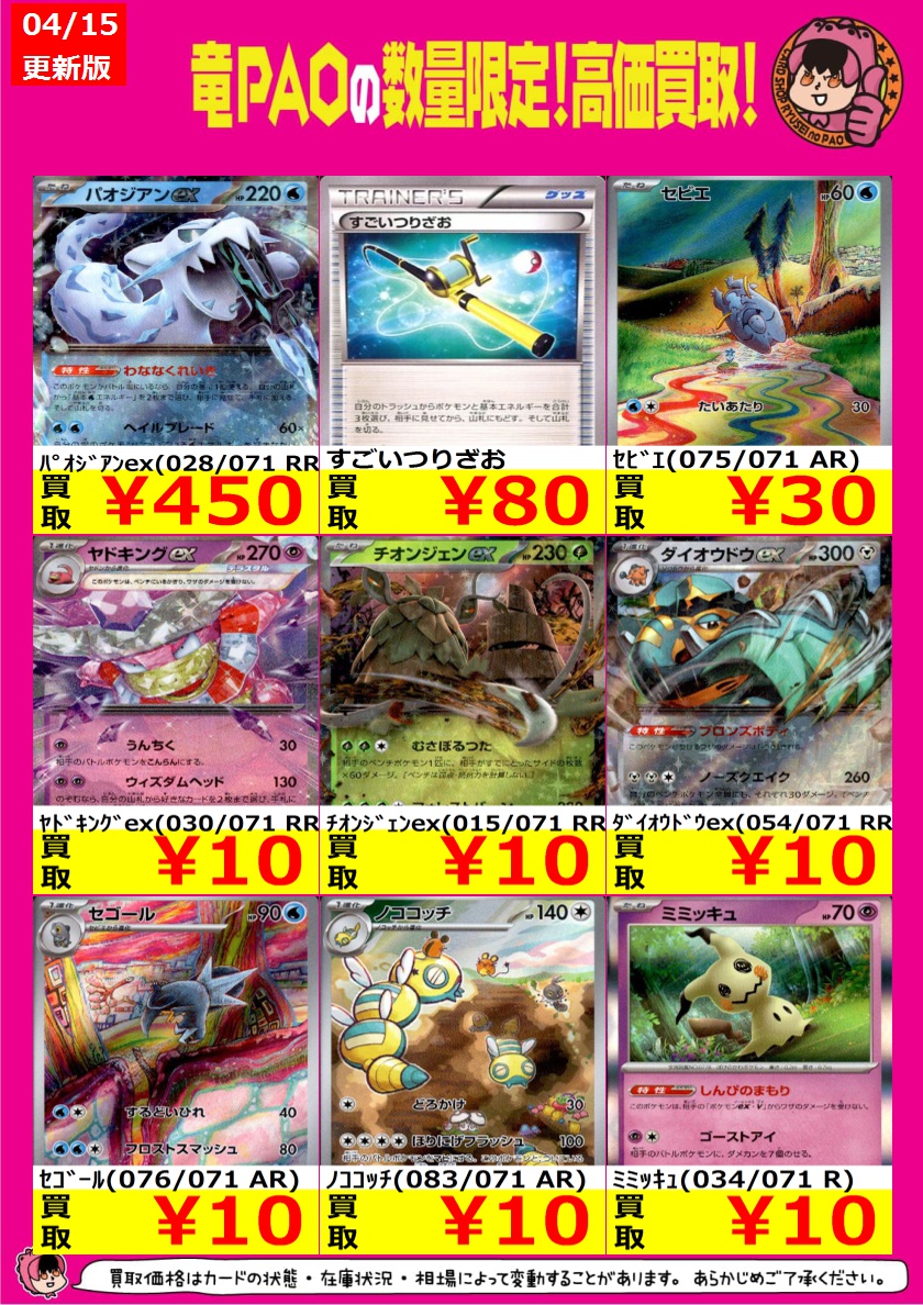 カードショップ竜星のPAO八王子店 on Twitter: "🔥八PAO全力買取🔥 ｽﾉｰﾊｻﾞｰﾄﾞ ﾊﾟｵｼﾞｱﾝex(093/071 SAR) ￥7,500 ｲｷﾘﾝｺex(094/ ...