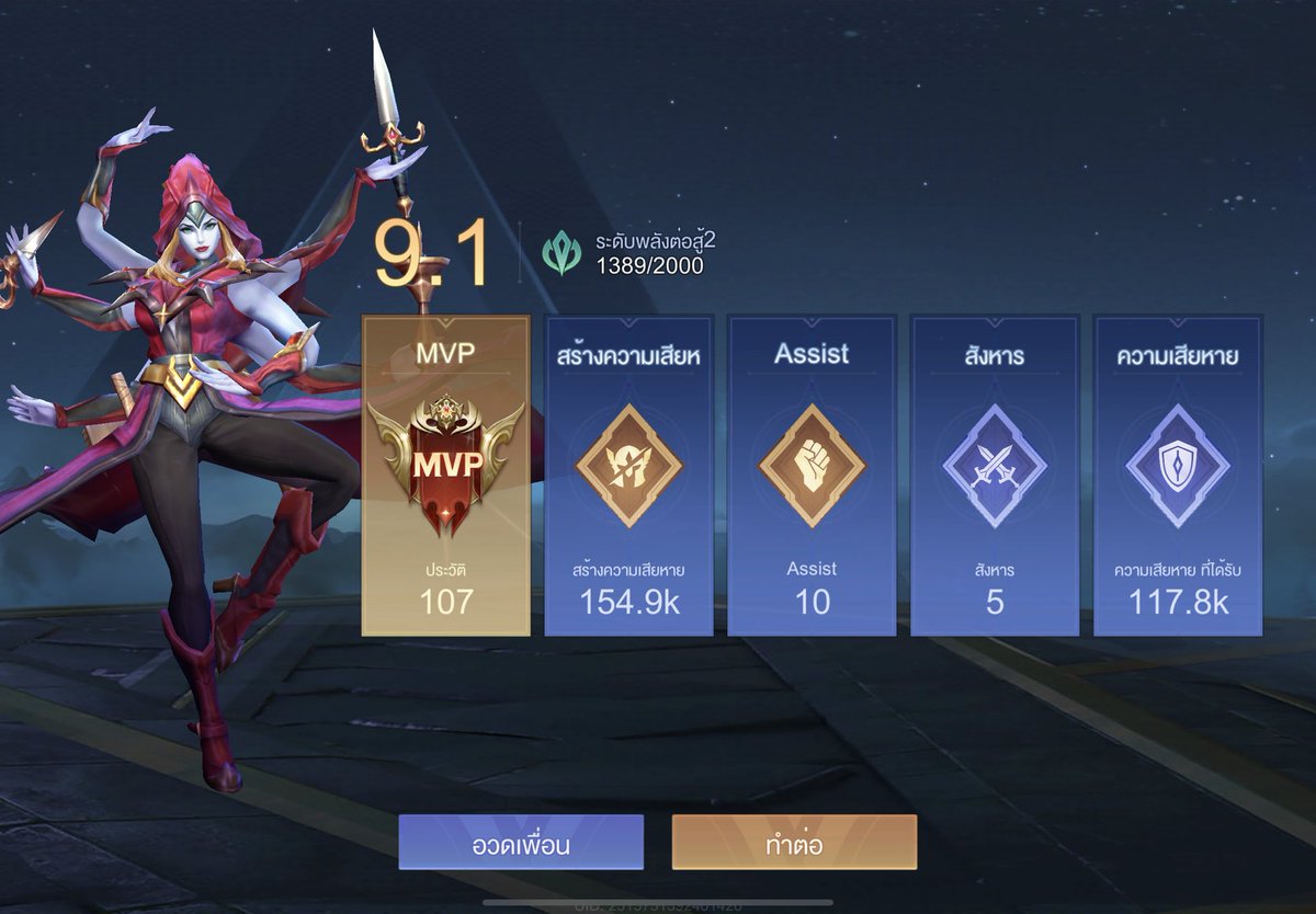 🍀ไอ’อาย|คลั่งรักหยวนเฉิงฉีหลิน💞| on Twitter: "ตั้งแต่ใช้สกินนี้มาชนะทุกรอบและ MVP ทุกรอบด้วย ชนะ ...