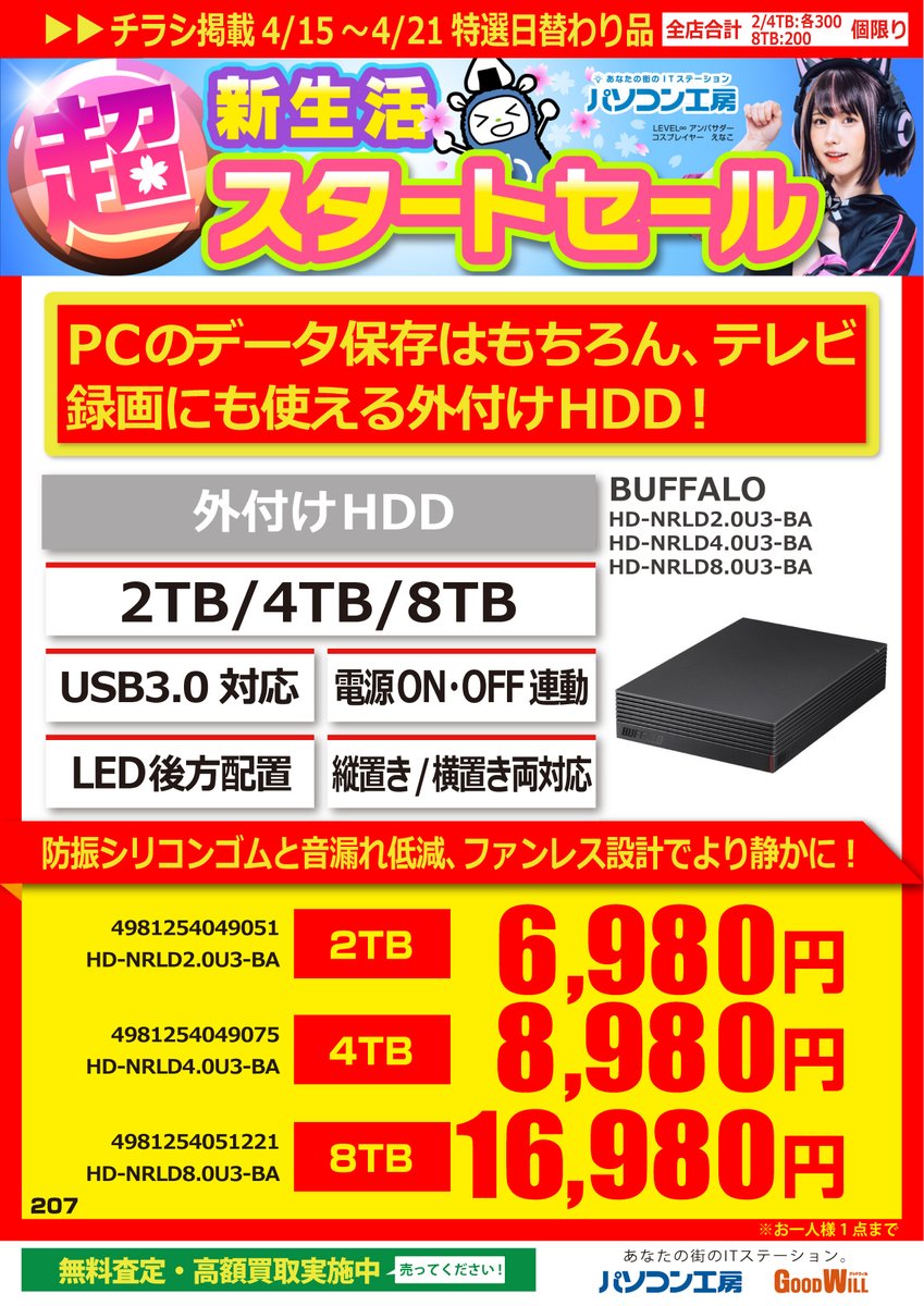 パソコン工房奈良店@アルバイト募集中 On Twitter セール商品ご案内 / Buffalo 製 外付けhdd 各種容量セール中です 2tb 税込6980円 4tb 税込