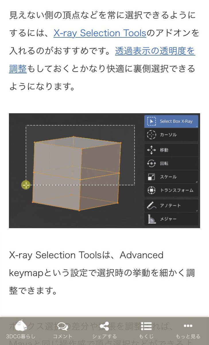 トハ＠3DCG暮らし on Twitter: "横からすみません X-Ray Selection Toolsというアドオンを使うといいかもしれないです〜便利です https://captain ...