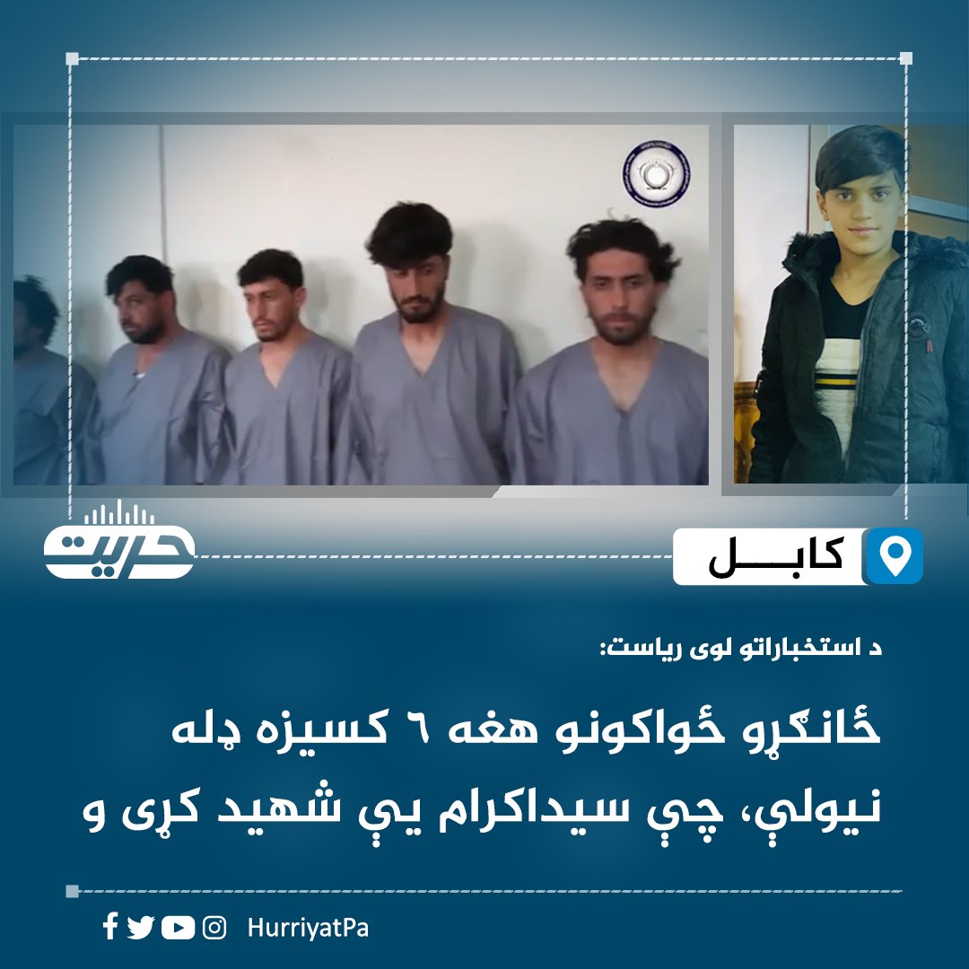 Hurriyat Radio Pashto On Twitter د استخباراتو لوی ریاست ویلي، چې
