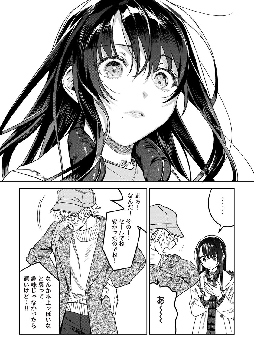 甜米らくれ🧀5巻発売中 On Twitter 【おしらせ】恥君最新45話公開&44話無料公開しております! クリスマスの撮影を終え帰路につくふたり。 家出から戻る本上を心配した白沢は