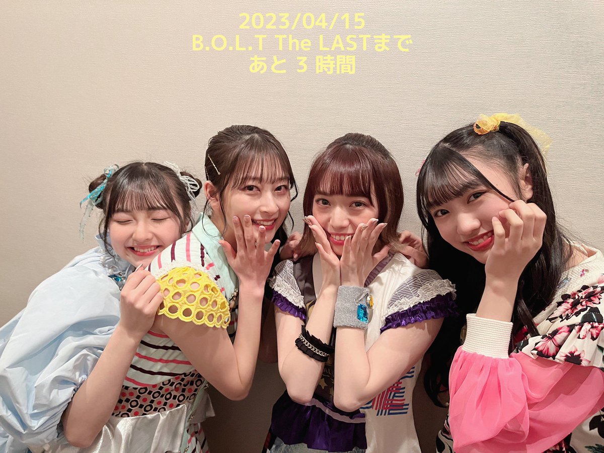 B.O.L.Tの楽曲をツイートし続けるbot on Twitter: "2023/04/15 B.O.L.T The LASTまで あと 3 時間 #内藤るな #白浜あや #高井千帆 #青山 ...