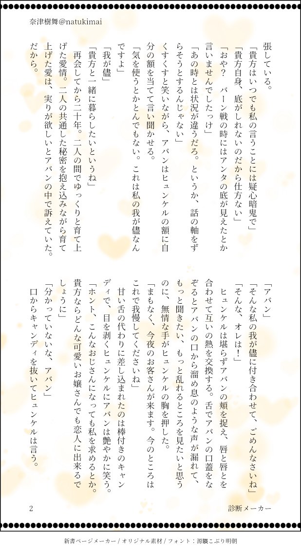 奈津樹舞 on Twitter: "#1000日チャレンジ #074 【ヒュンアバ語り】2人の10年後について語りましょう #shindanmaker https://shindanmaker ...