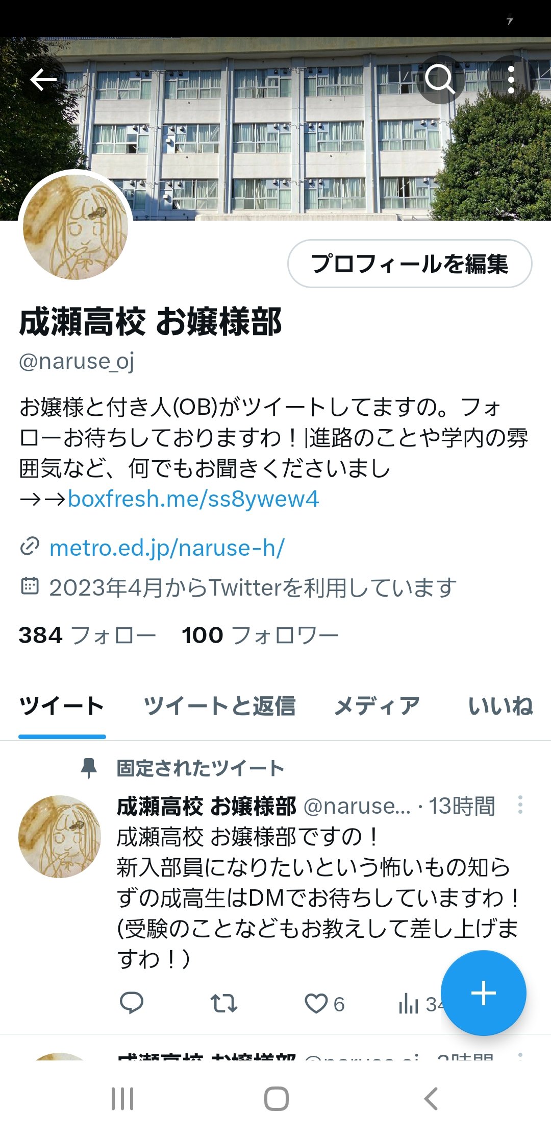 成瀬高校 お嬢様部 (@naruse_oj) / Twitter