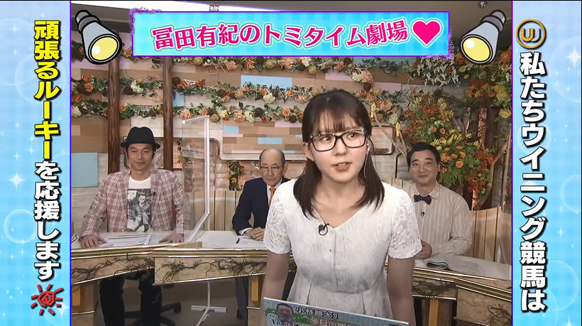 tvmaniaZERO on Twitter: "2023/04/15 #ウイニング競馬 #冨田有紀 アナ 冨田有紀のトミタイム劇場