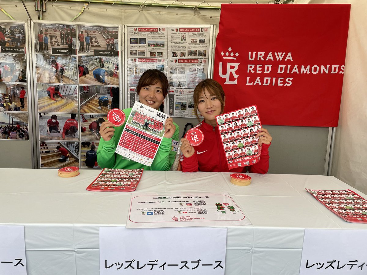 三菱重工浦和レッズレディースオフィシャル On Twitter 本日は☔️の中 三菱重工浦和レッズレディース ブースにお立ち寄りくださりありがとうございます。 遠藤優 福田史織