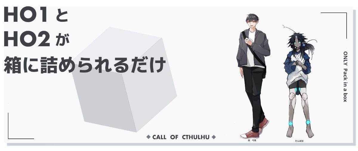 たなか on Twitter: "𝗖𝗼𝗖 「HO1とHO2が箱に詰められるだけ」 𝗞𝗣 周パパ 𝗣𝗟 たなか 両生還"