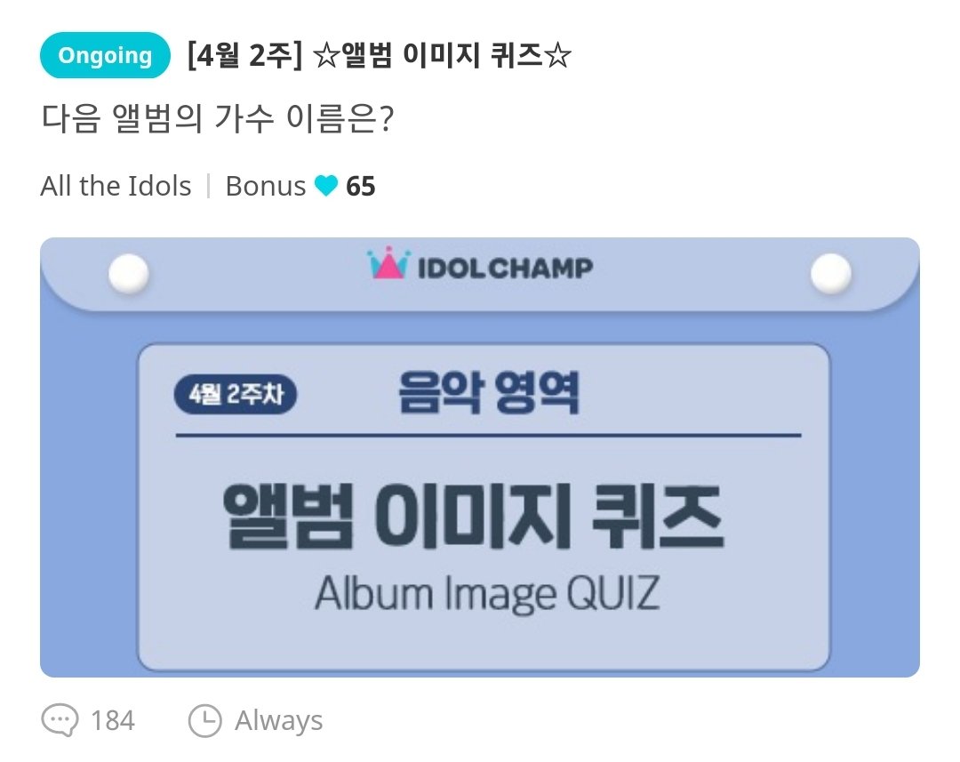 IdolChamp Quiz Answers (Global) on Twitter: " ️ 21321 https://promo-web ...