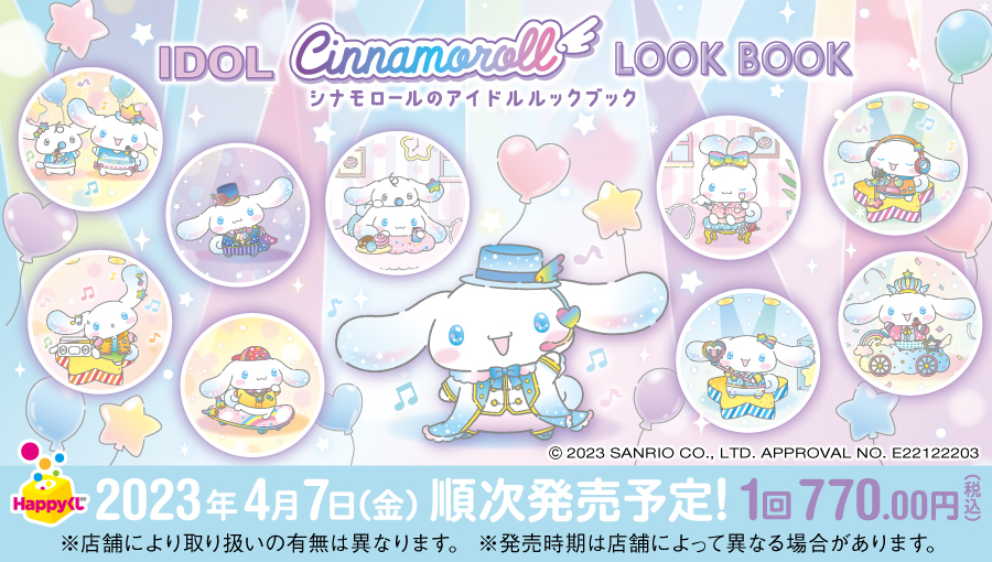 마나굿즈 on Twitter: "#시나모롤 아이돌 LOOK BOOK 해피 쿠지 입고 완료!!! 네이버 밴드 https://url.kr/ans3zr 카카오톡 채널 https ...