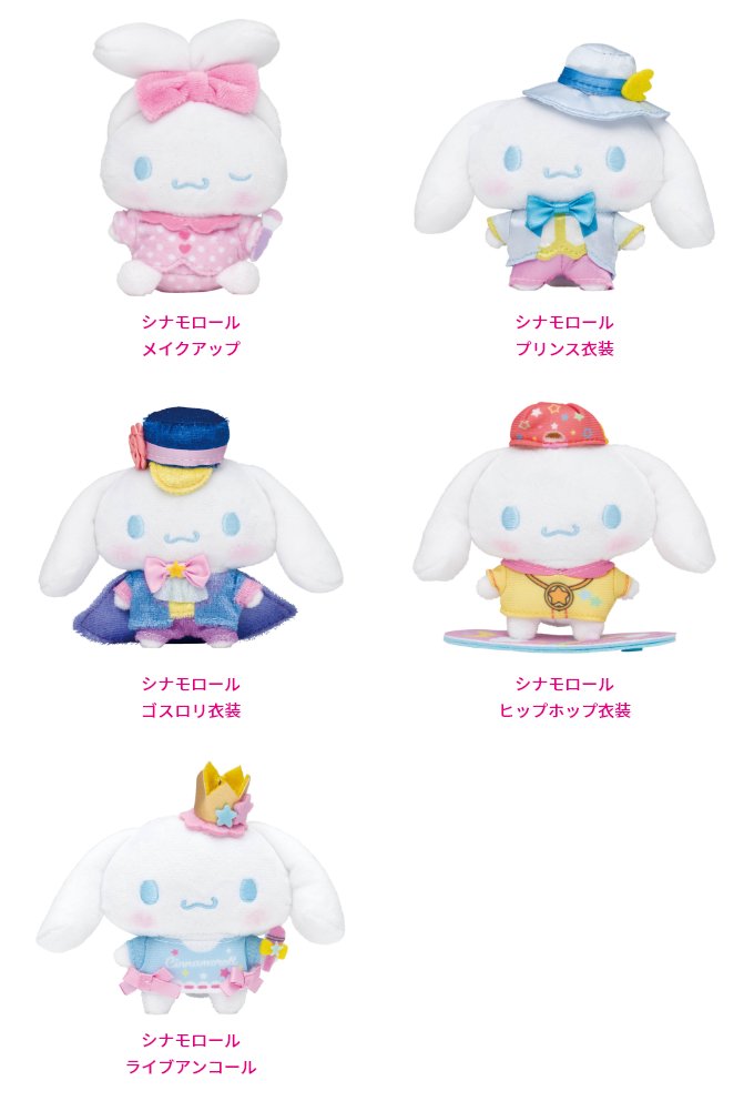 마나굿즈 on Twitter: "#시나모롤 아이돌 LOOK BOOK 해피 쿠지 입고 완료!!! 네이버 밴드 https://url.kr/ans3zr 카카오톡 채널 https ...