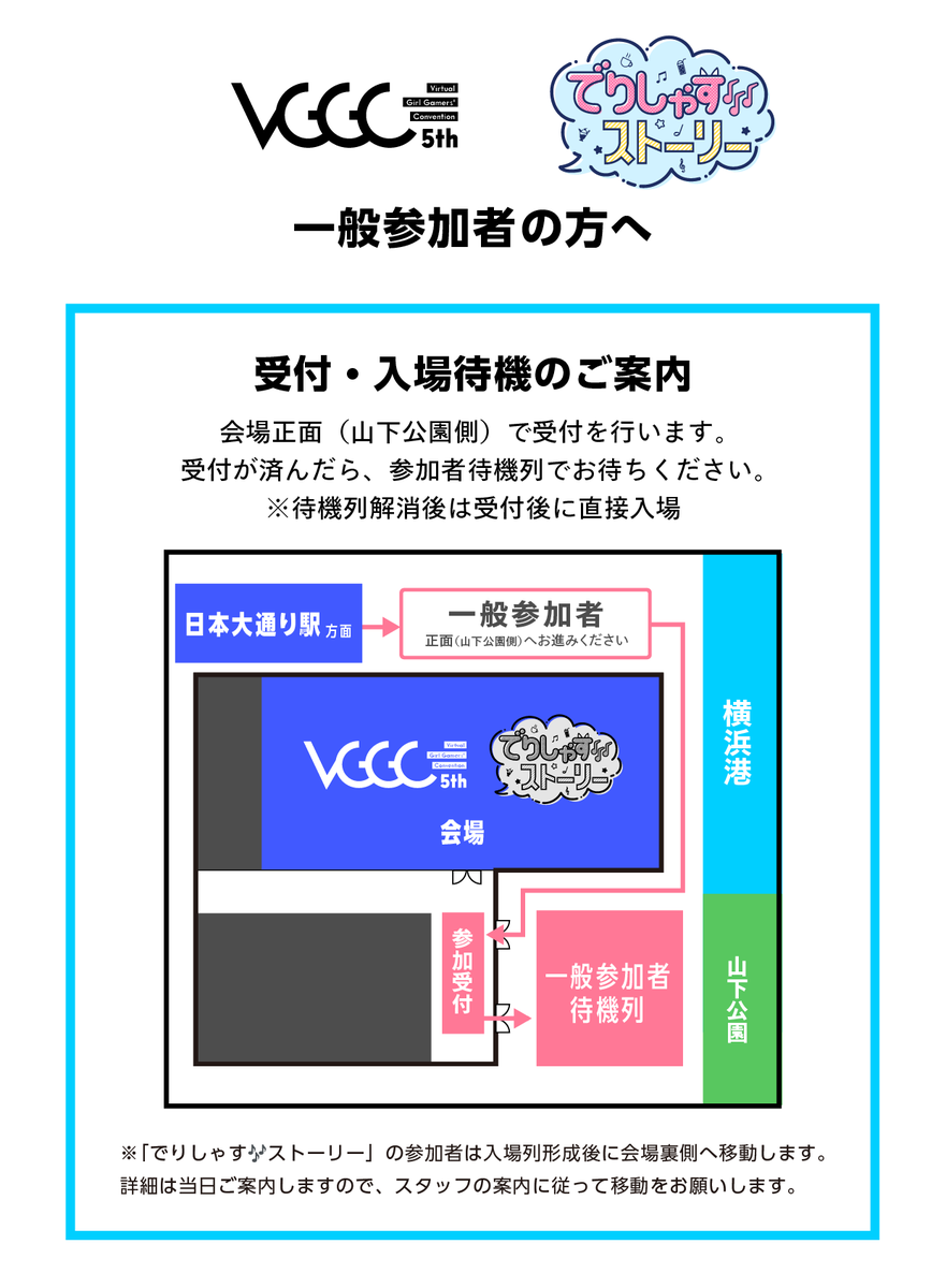 VGGC /「ぶいすぽっ！」オンリー同人誌即売会 on Twitter: "【一般参加者の方へ】 VGGC 5th / でりしゃす🎶ストーリー3の一般参加受付についてご案内します。 いずれも ...