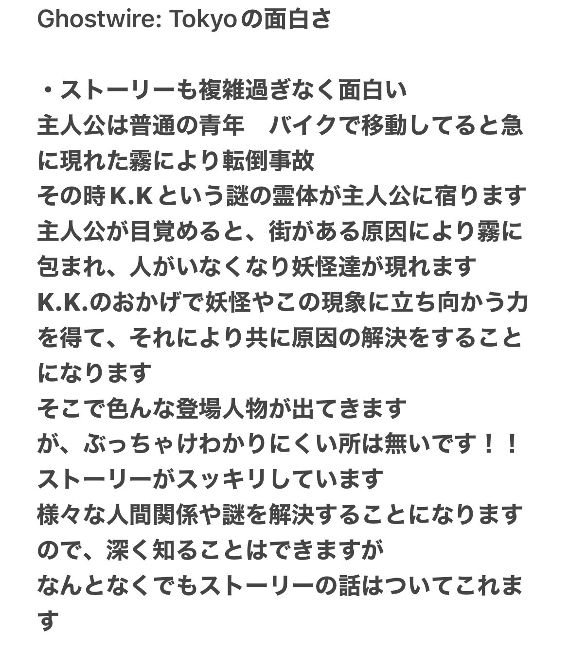 らむね 丹下中西/ゲーム芸人/テイルズ スパロボ ウマ娘好き芸人 on Twitter: "#GhostwireTokyo こちらのゲームの魅力を言いたかったのですが、文字数が足らなかったの ...