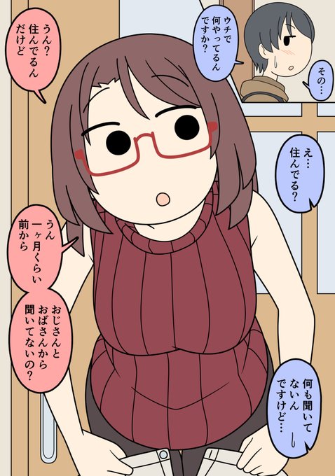 帰省したら従姉が暮らしてた【2】 「うん？住んでるんだけど」 じゅうきゅう『聖美ちゃんと正樹くん』電子書籍配信中です！ さんのマンガ ツイコミ仮 