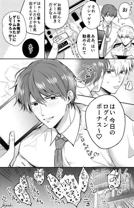 【創作BL】 出社したらご褒美くれる会社の先輩 | すめし さんのマンガ | ツイコミ(仮)