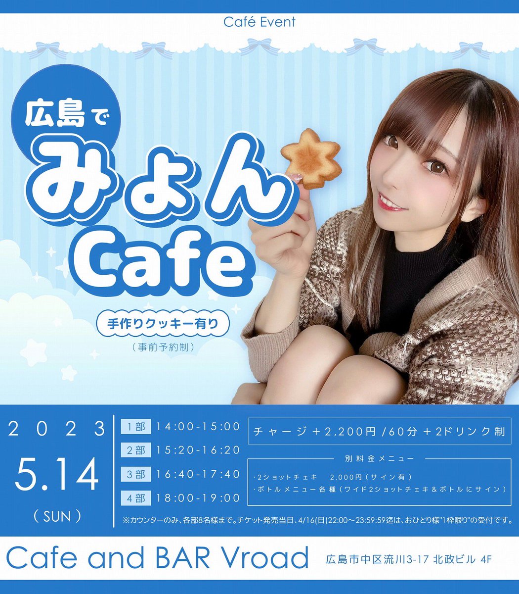 愛乙女☆DOLL (らぶりーどーる) #らぶどる on Twitter: "【5/14】広島でみょんcafe♡ 矢野美優が地元広島でcafeしちゃいます♡ チケットは本日22時より販売 ️ ...