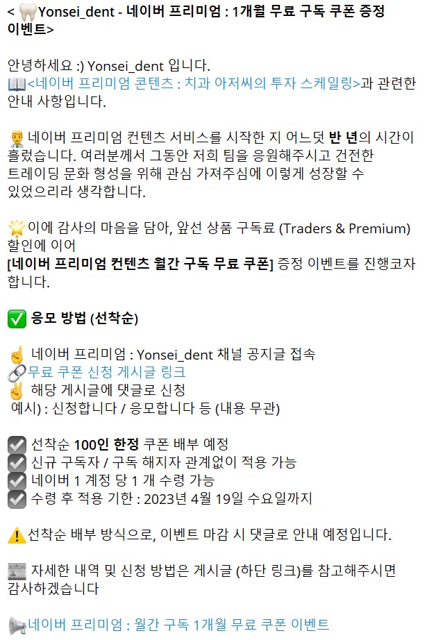치과아저씨 Yonsei_dent on Twitter: " 응모 방법 (선착순) ☝️ 네이버 프리미엄 : Yonsei_dent 채널 공지글 접속 🔗무료 쿠폰 신청 게시글 링크 ...