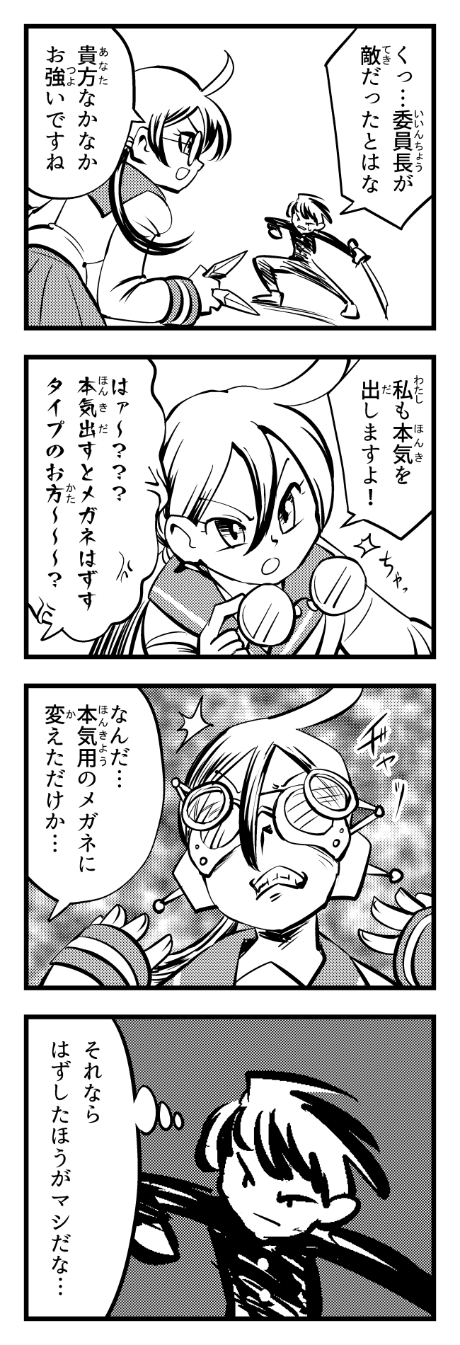 おおいやくみ on Twitter: "1時間4コマ会、今回のお題は「はずす」でした #1h4d #4コマ漫画 https://t.co/OOP96BieAs" / Twitter