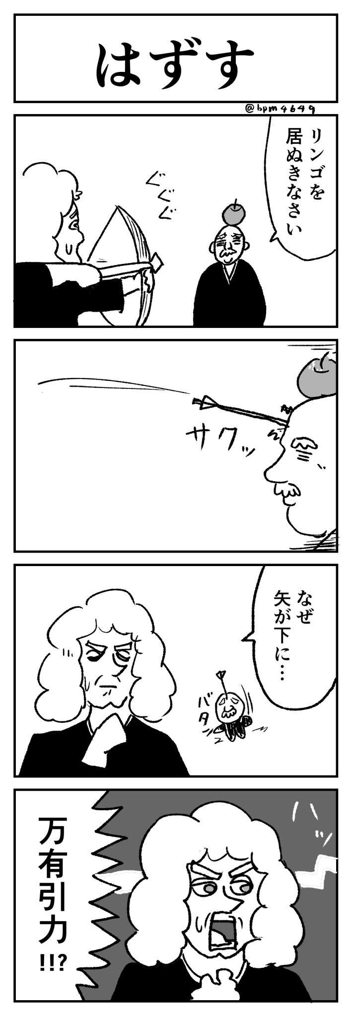 BPM4649 on Twitter: "はずす #1h4d #4コマ https://t.co/iDx1x1qbP8" / Twitter