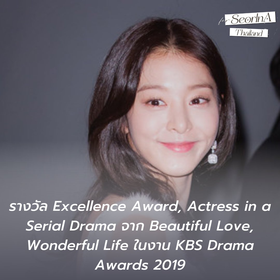 FOR SEORINA THAILAND (slow) on Twitter: "— 3. Excellence Award, Actress in a Serial Drama จาก ...