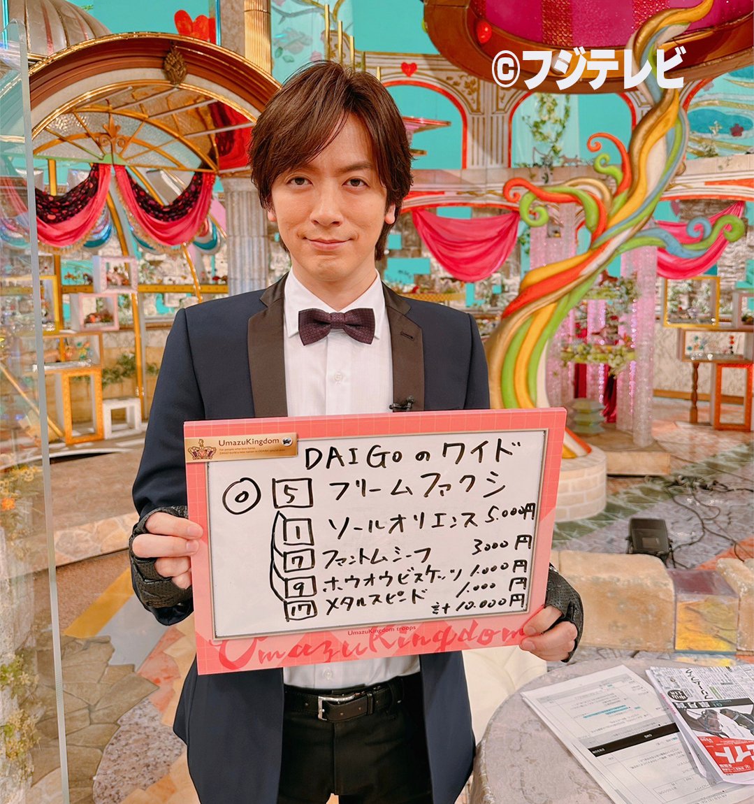 フジテレビ競馬 on Twitter: "【馬好王国 次回4月22日(土)深夜1時15分】 「皐月賞・GⅠ」 みんなの予想はコチラ！ #馬好王国 #DAIGO #神部美咲 #酒井一圭 #皐月賞"