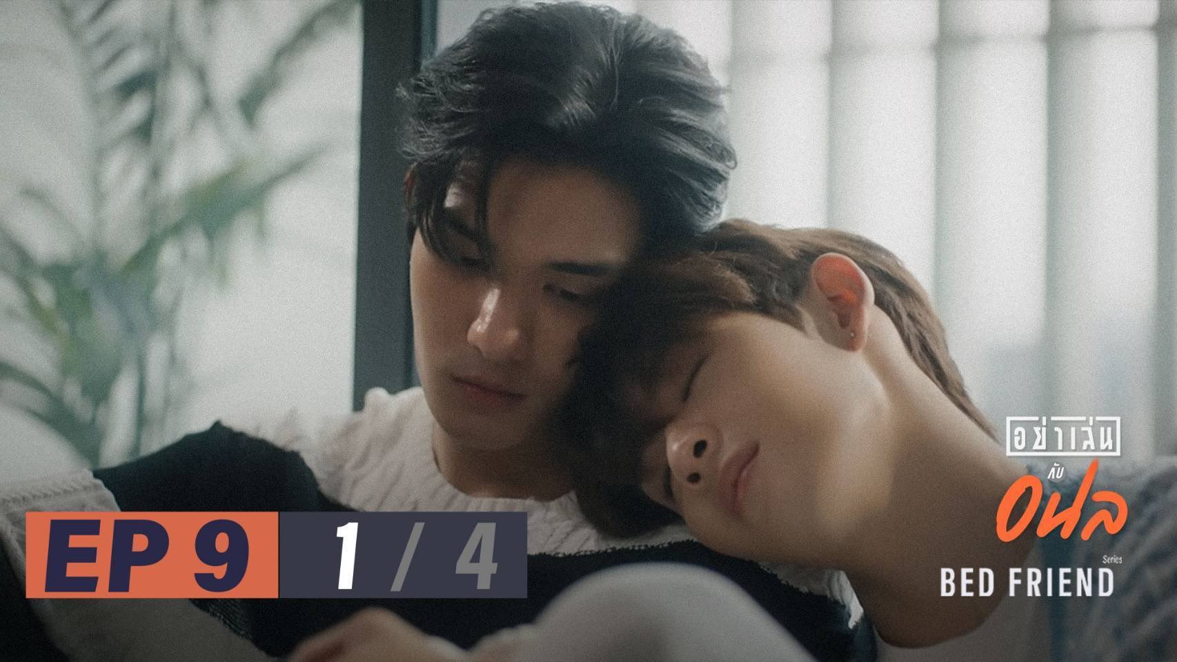 อย่าเล่นกับอนล | Bed Friend Series on Twitter: "อย่าเล่นกับอนล | #BedFriendSeries EP.9 🔥 Rerun 🔥 ...