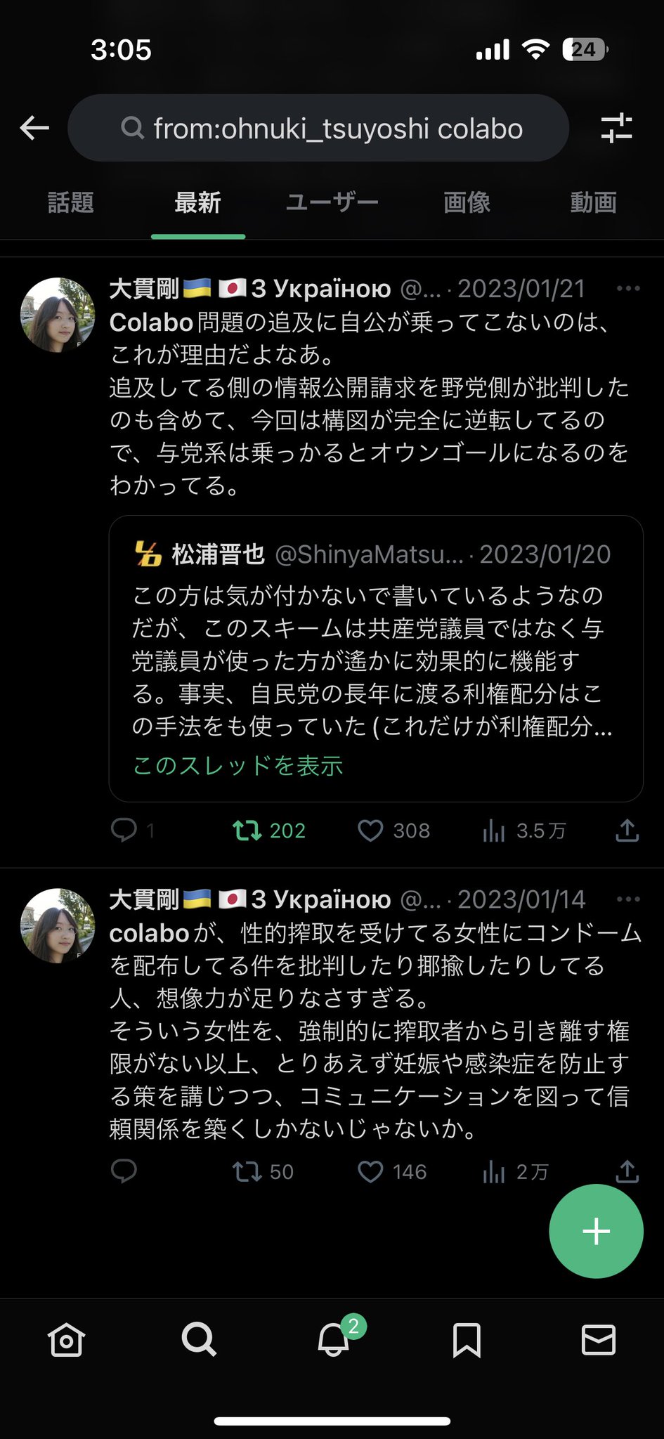 暇空茜 on Twitter: "大貫剛（@ohnuki_tsuyoshi ）まとめ https://t.co/GZ2bgpTPlq 元都庁勤務、ベンチャー挫折、フリーのライター colabo ...