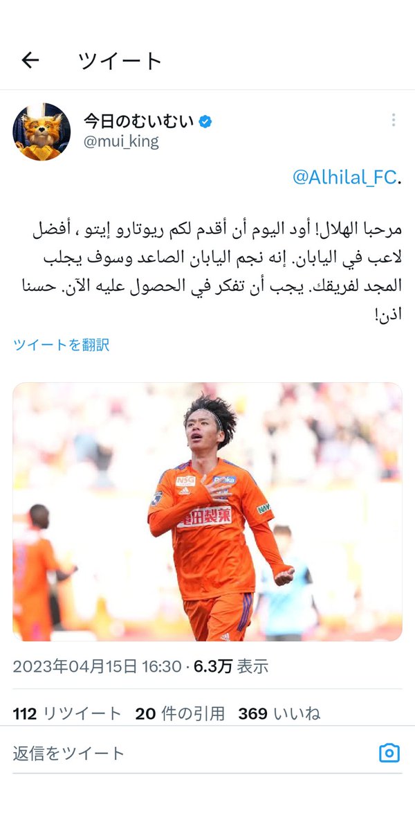 🔴釈迦さん⚫️ On Twitter 新潟福岡戦の劇的すぎる逆転勝利の立役者、伊藤涼太郎を腹いせに?中東へ紹介する福岡サポのアカウント、成功したかに見えたが新潟サポで草