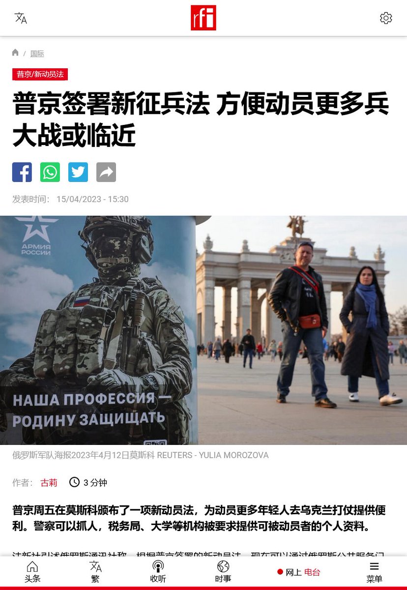 On Twitter 【大战或临近 普京签署新征兵法 方便动员更多新兵】 普京周五在莫斯科颁布了一项新动员法,为动员更多年轻人去乌克兰打仗提供便利。警察可以抓人