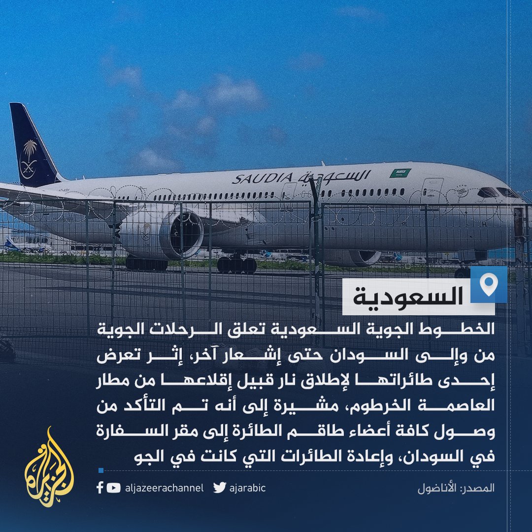قناة الجزيرة On Twitter بعد تعرض إحدى طائراتها لـ حادث في مطار