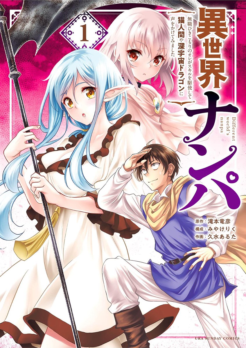 Ecchi And Smut Mogura On Twitter Isekai Nanpa Mushoku Hikimori No