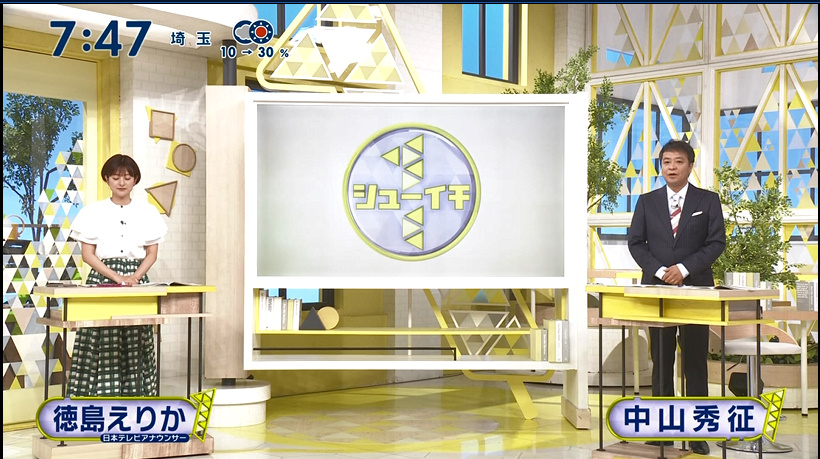 tvmaniaZERO on Twitter: "2023/04/16 #シューイチ #徳島えりか アナ #中山秀征 さん #名越康文 さん #玉城絵美 さん #潮田玲子 さん #中丸雄一 さん"