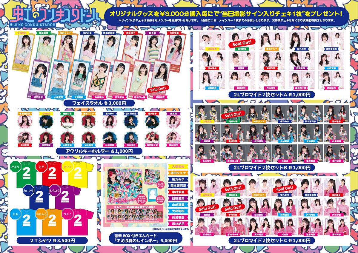 虹のコンキスタドール On Twitter 本日『静岡アイドルフェスティバル イン つま恋』に 虹コン 出演🌈 🎤ライブ 1205~1235 ※ふじさんステージ🗻 🛒グッズ 12