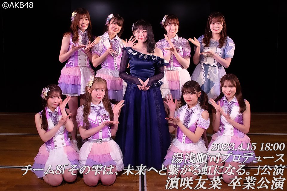 AKB48 LOD撮影スタッフ on Twitter: "4月15日 #チーム8「その雫は、未来へと繋がる虹になる。」公演のアーカイブ配信中！ 13:00 https://bit.ly ...