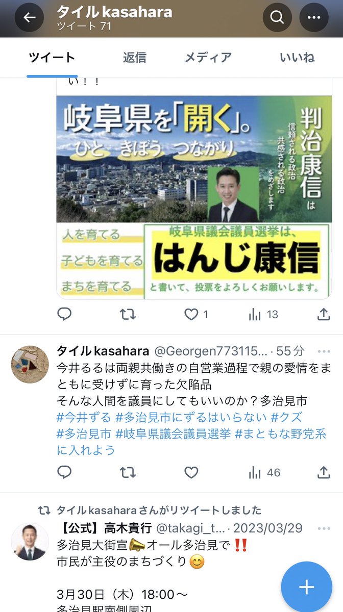 2分でだいたい分かるニュース On Twitter はい、はんじ支持の皆様には今回こそフェアな戦いをお願いします。 県議選でははんじ支持者から「共働き家庭の今井るるは親の愛を受けない欠陥品