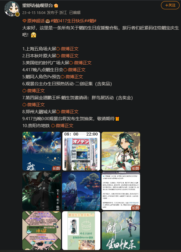 Genshin Update on Twitter: "A post includes all birthday celebrate activities for Xiao by his CN ...