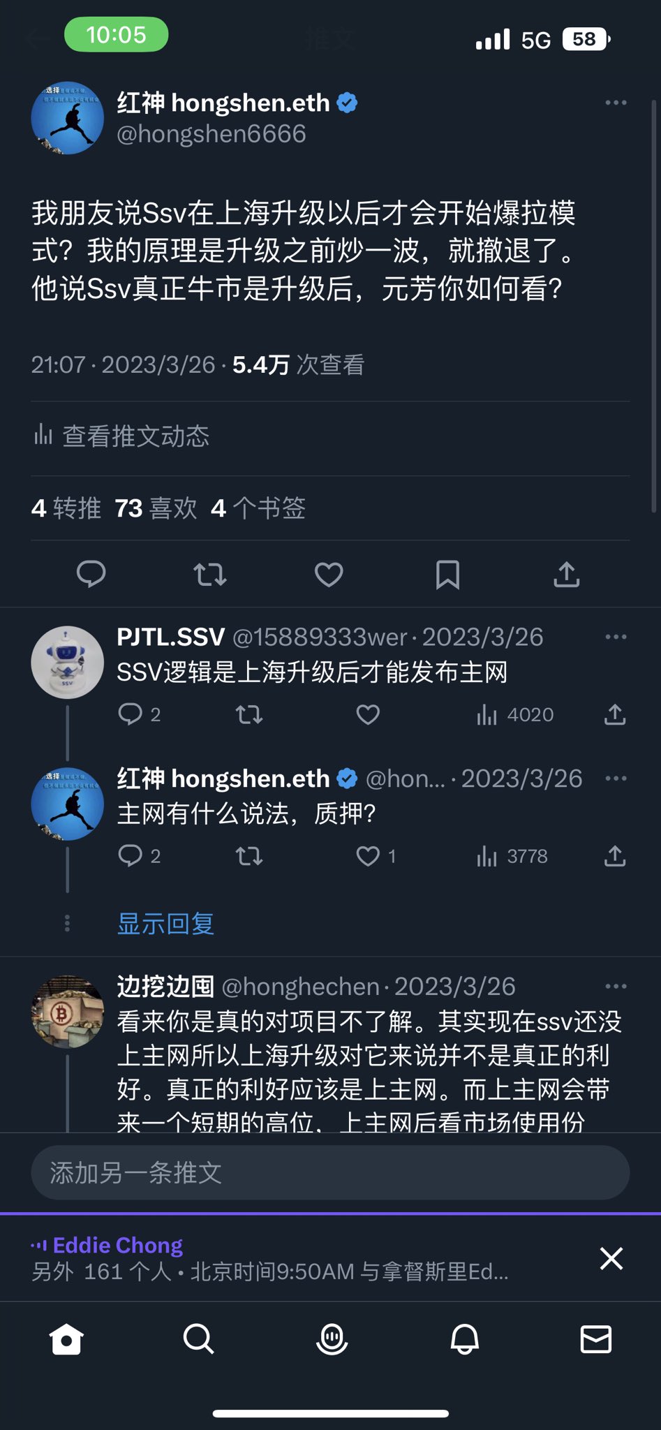 红神 hongshen.eth on Twitter: "这个浏览5万的帖子。目前ssv 我朋友短期输了，我赢了。 但是问问推友这波行情Ssv还有机会吗 https://t.co ...