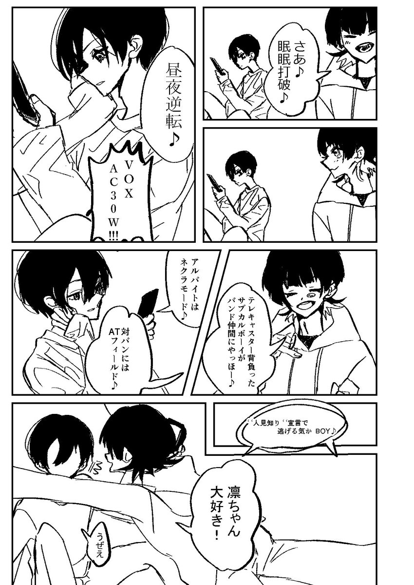 「bcrに教育されたrn rnbc #腐ルーロック 」ささの漫画