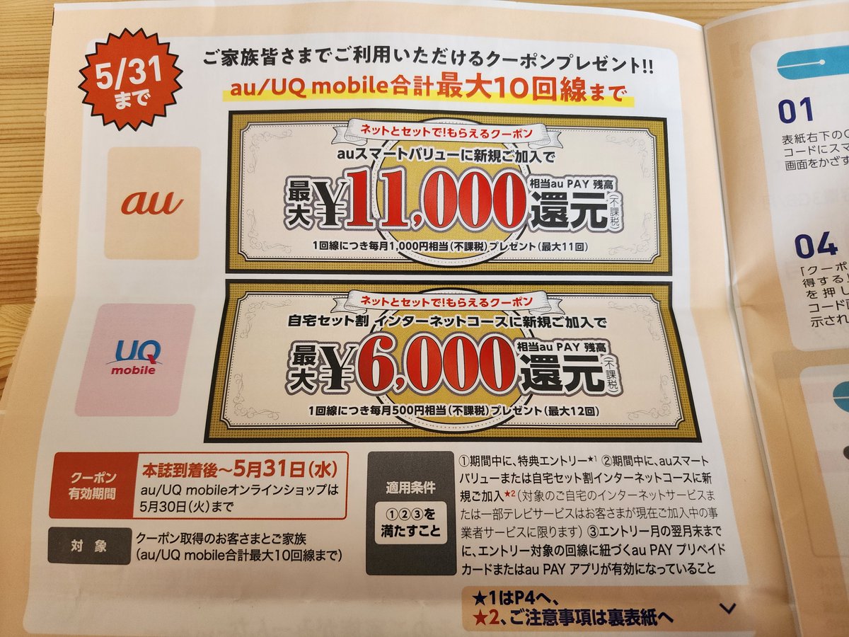 ポッポちゃん@ポイントFIRE on Twitter: "BIGLOBE光を契約してるからなのか 定期的にこんなクーポンが届きます。 UQモバイルに関して書くと 新規・mnp契約者が対象 毎月 ...