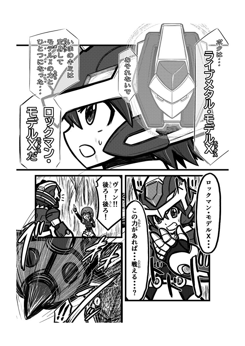 過去まんが連載シリーズ ロックマンZXのまんが(6) | あおい 過去まんが連載シリーズ ロックマンZXのまんが(6) | あおい