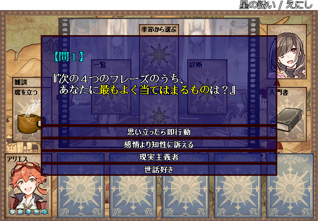 えにし｜Sheepfold on Twitter: "CardWirthシナリオ「星の誘い」ver1.10へ更新・同一内容のPy版を追加しました。 十二星座クーポンを付与してちょっとした小話を ...