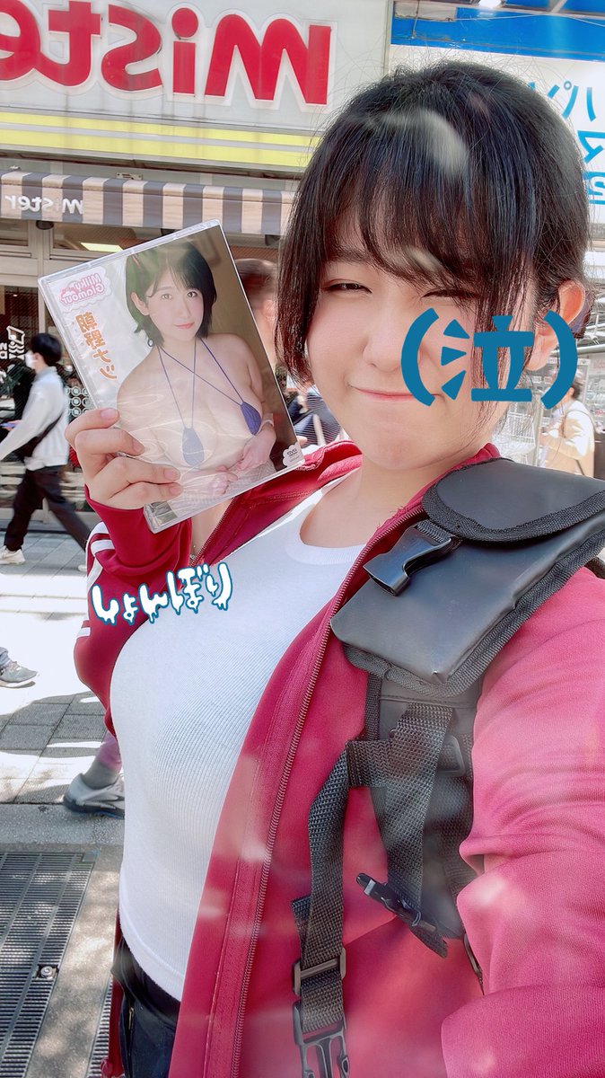 朝野ナツ☀️3/24♡1stDVD『ミルキーグラマー』5/4リリイベ🧡 on Twitter: "本当に素通り悲しいす😿😿 手を振りかえしてくれるありがたみが痛いほど沁みたので、これから ...