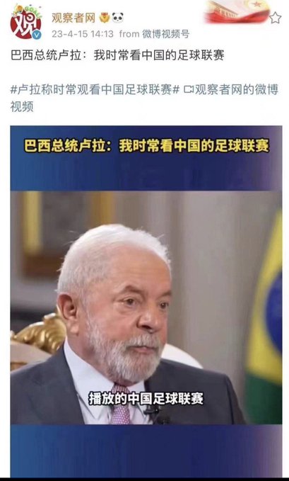 海外爆料 On Twitter 🔥 巴西自己的足球赛不看,看中国足球是吧? 鱼翅燕窝不吃,天天吃狗屎? 💥 看更多海外爆料👉zhihui999
