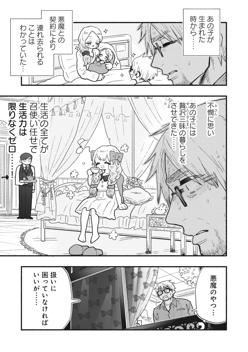 「お嬢様が悪魔にさらわれる話(3/4)」インド僧@紅楼夢【に09a】秋季【う79b】の漫画