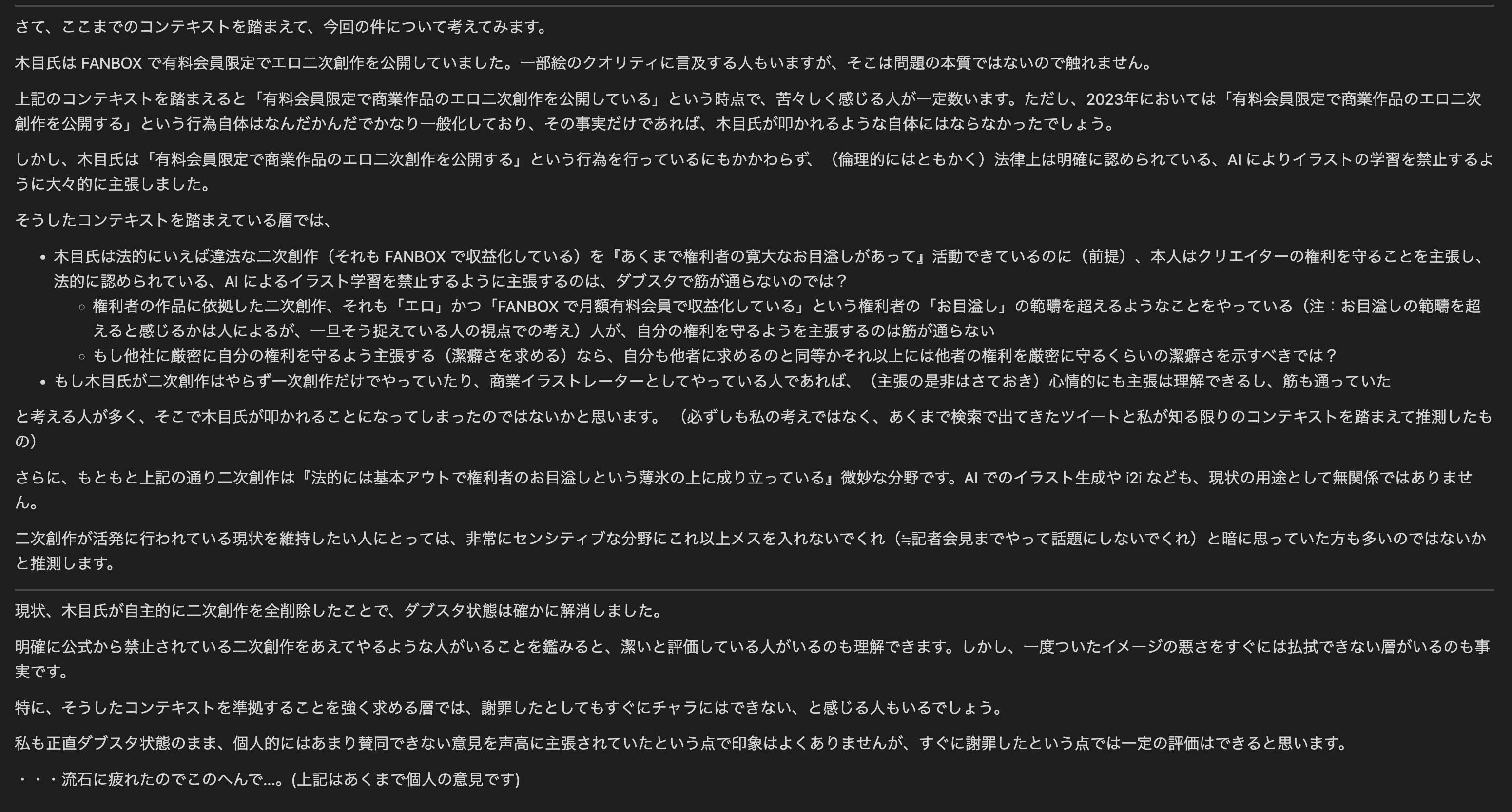 うみゆき Ai研究 On Twitter Izutorishima 納得できる点もありますが、なんか批判する側のロジックが甘い気がするん