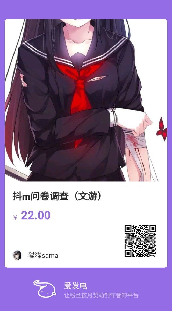 黑心🖤喵喵sama on Twitter: "抖m的自测问卷之前有点问题，🖤现在经过测试已经修复完毕……🖤贱狗们还不快点来测测你的下贱程度……http://afdian.net/item ...