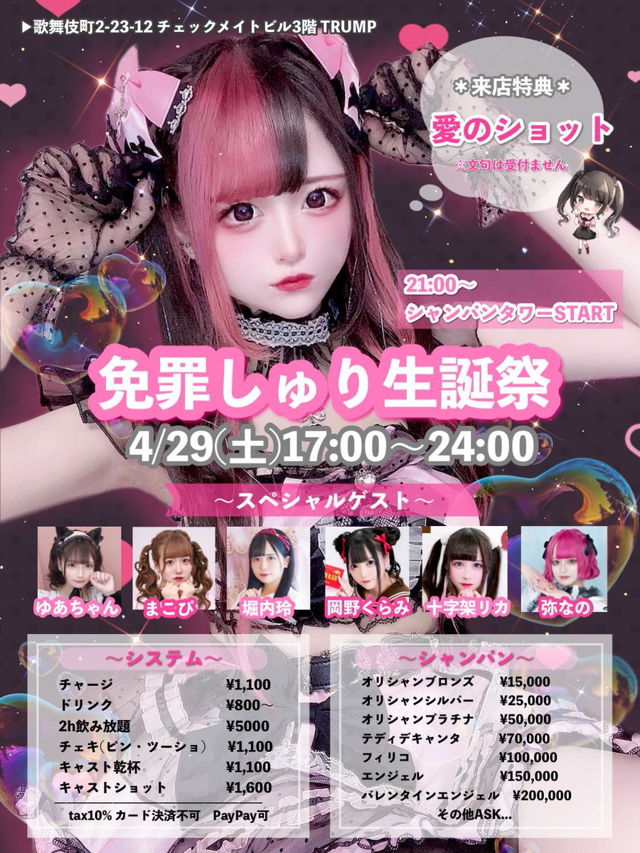 免罪しゅり様@生誕祭4/29 on Twitter: "🎂免罪しゅり生誕祭 案内🎂 🎀4/29タワーあり生誕祭 タワー入金＆各種遠隔: https://menzai.booth.pm 🎀4/ ...