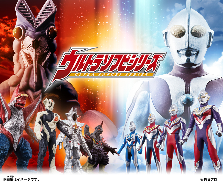 バンダイおもちゃ宣伝部(bandai) On Twitter 🌠ゴールデンウィークもおもちゃで遊ぼう🌠 本日紹介するのは「ウルトラソフビ