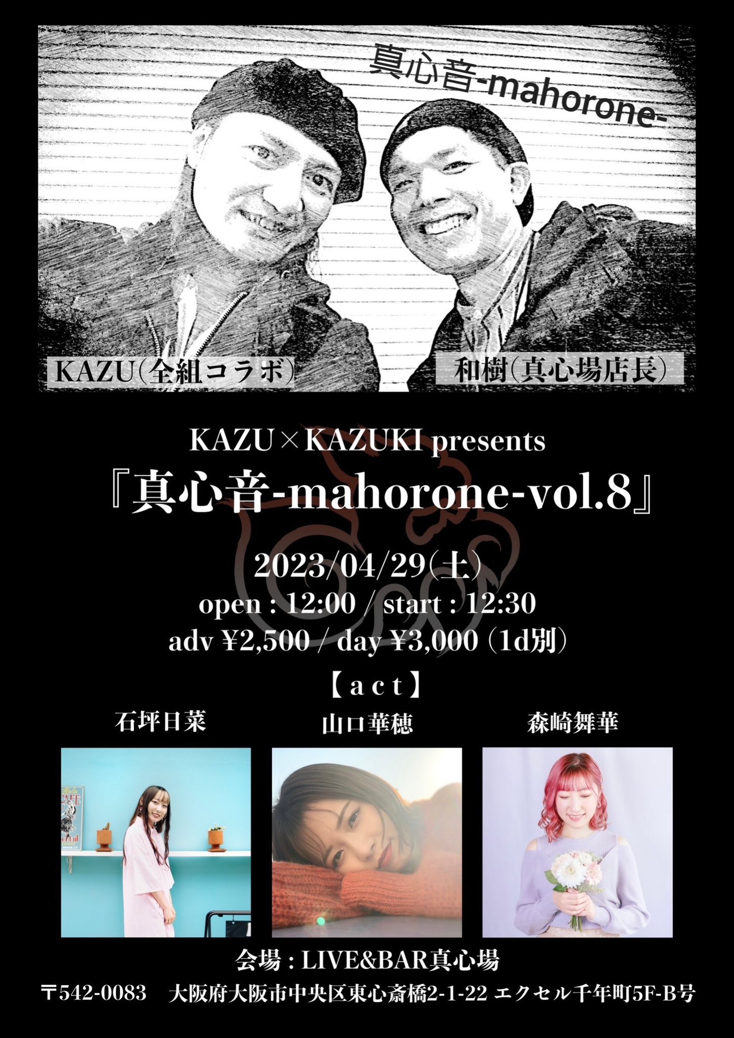LIVE&BAR 真心場 -MAHOROBA- on Twitter: "本日4/29(土)昼の真心場！ KAZU × KAZUKI presents 『真心音-mahorone- vol.8 ...