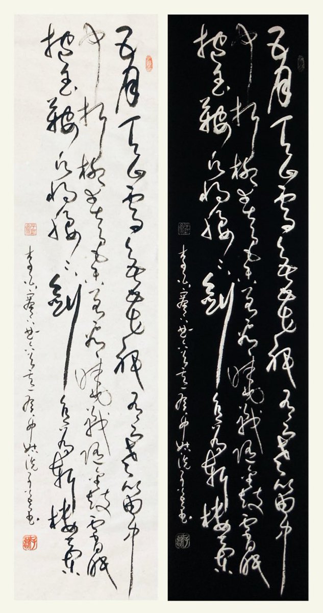 子暮草书 Zimu Cursive Script on Twitter: "草书 李白《塞下曲六首•其一》 五月天山雪，无花只有寒。 笛中闻折柳，春色未曾看。 晓战随金鼓，宵眠抱玉鞍。 愿将腰 ...